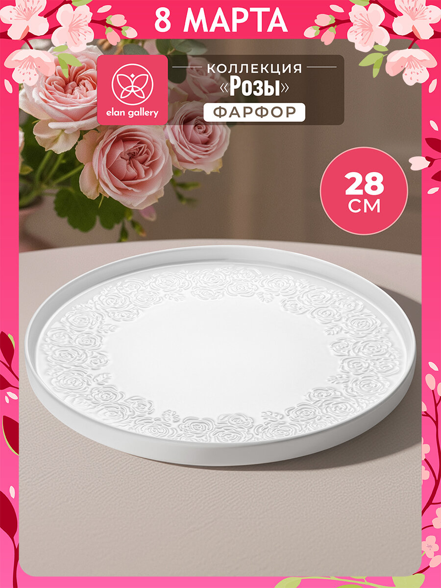 Блюдо-поднос для сервировки 28х28х2 см Elan Gallery Розы с бортиком, фарфор