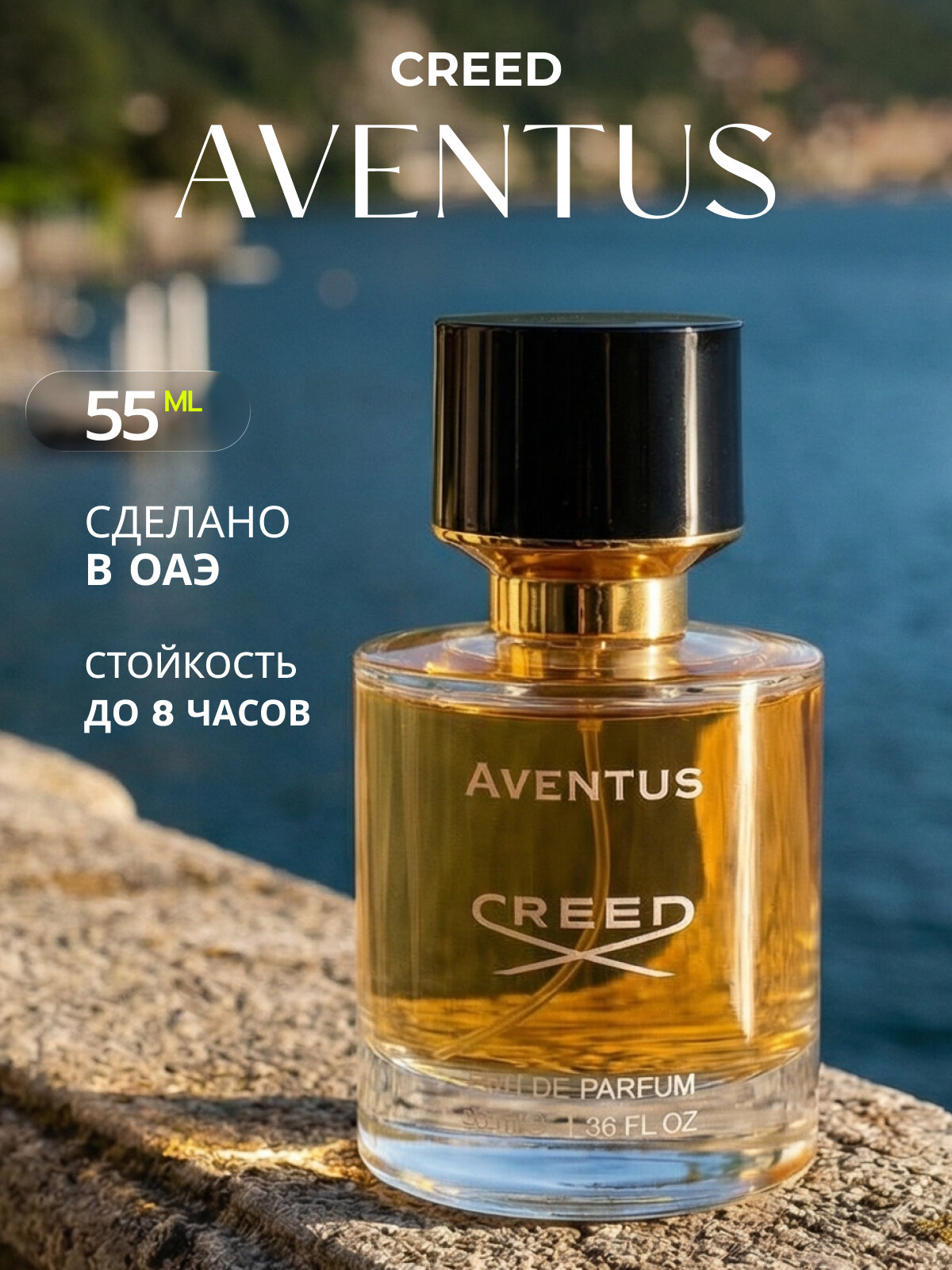 Духи мужские Авентус Крид - Creed Aventus 55мл арабские стойкие