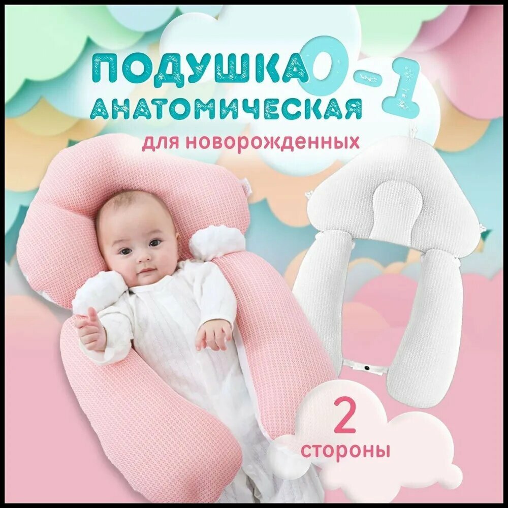 Подушка для новорожденных 46x72 см, Холлофайбер