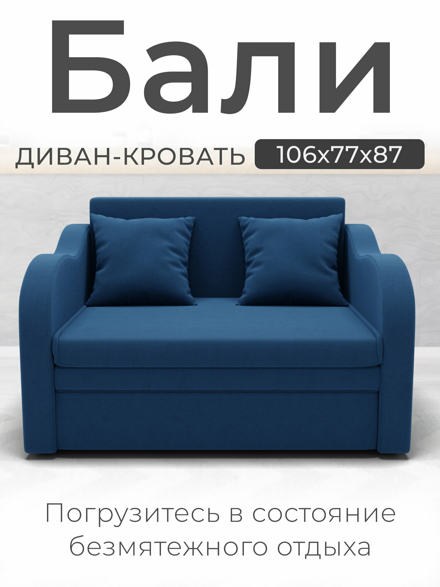 Диван-кровать Бали с ортопедическим основанием, механизм выкатной, Велютта