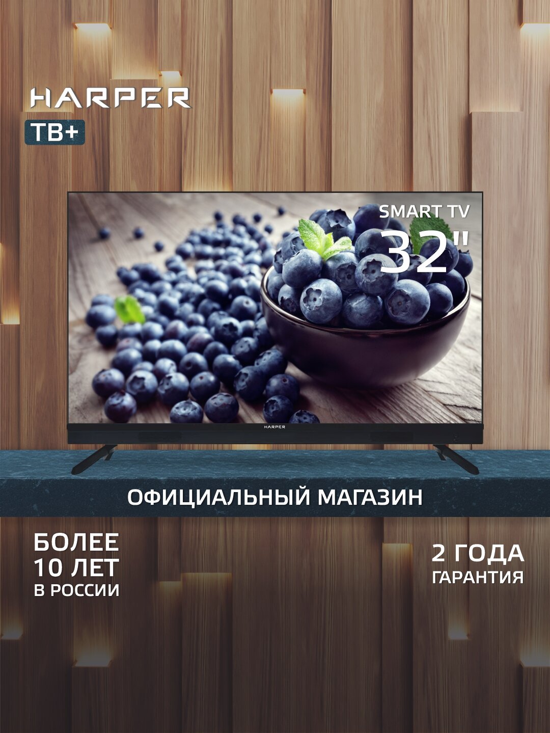 Телевизор 32 дюйма смарт тв Harper 32R821TS /Smart TV/ HD Ready / диагональ 32" / 60 Гц / Гарантия 2 года, черный