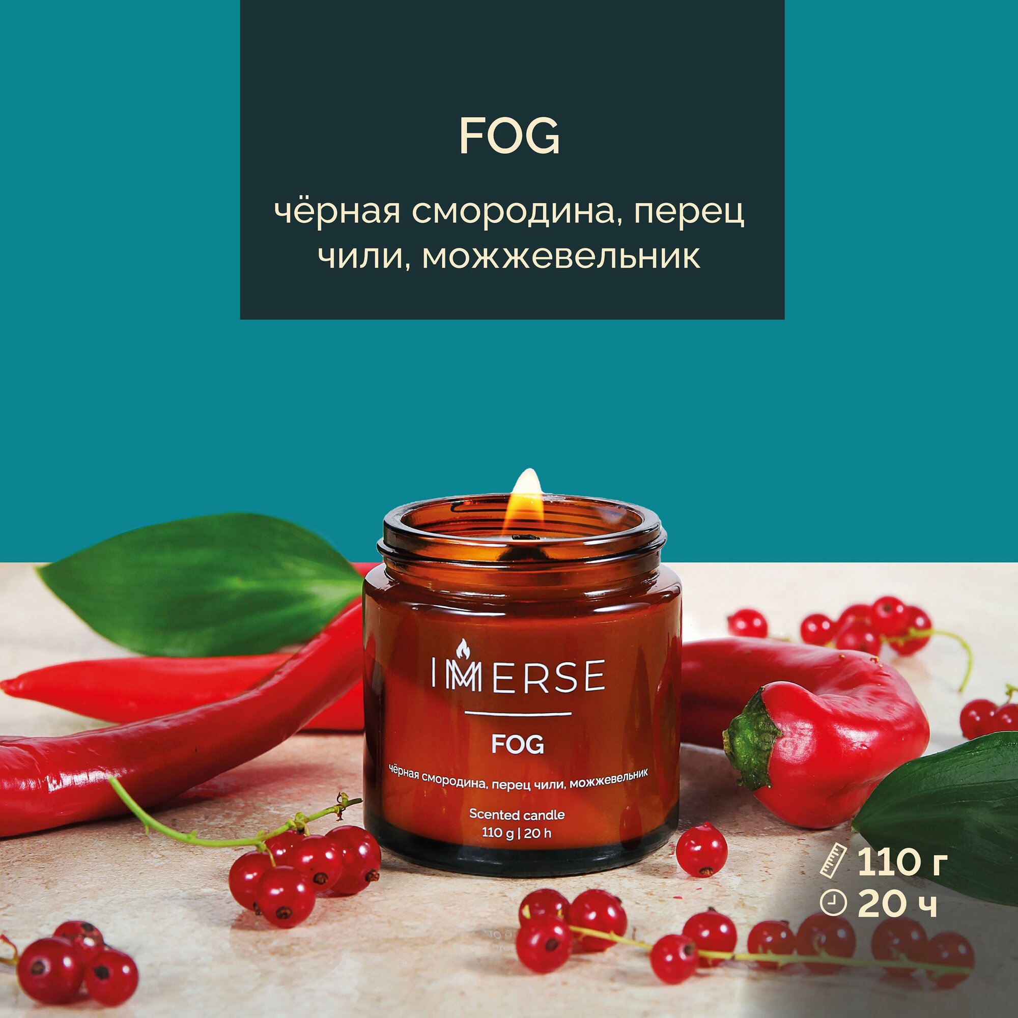 Подарочная ароматическая свеча из соевого воска с деревянным фитилем FOG, аромат Чёрная смородина, Перец чили, Можжевельник, 110 гр.