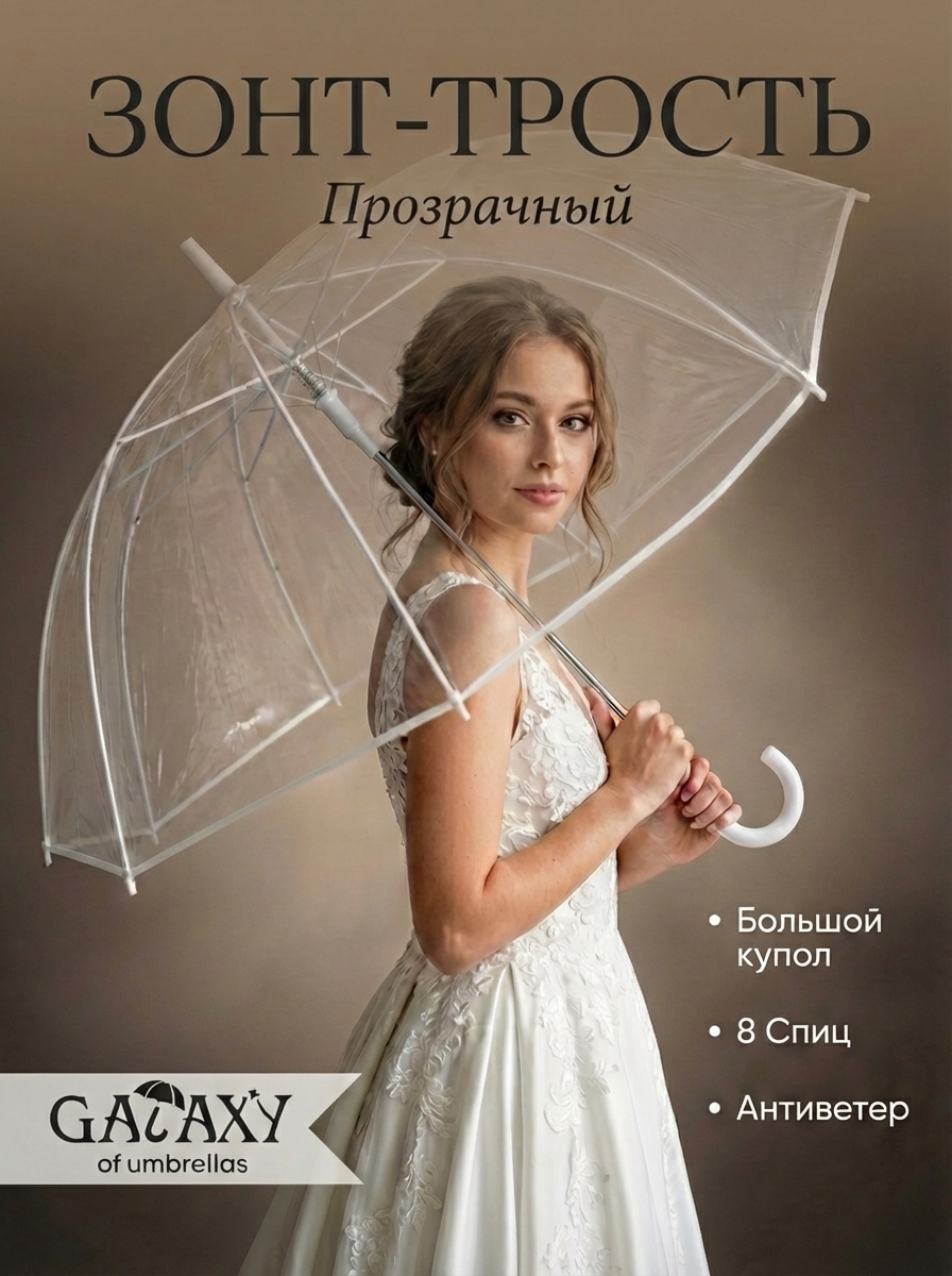 Зонт-трость GALAXY OF UMBRELLAS