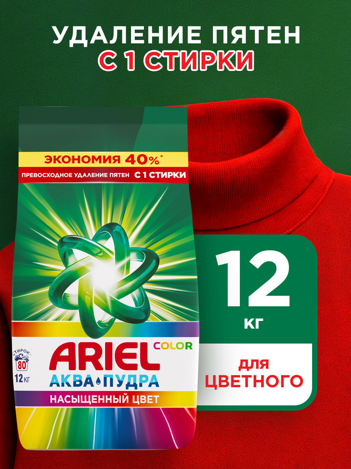 Ariel Automat Color Стиральный порошок 12кг.