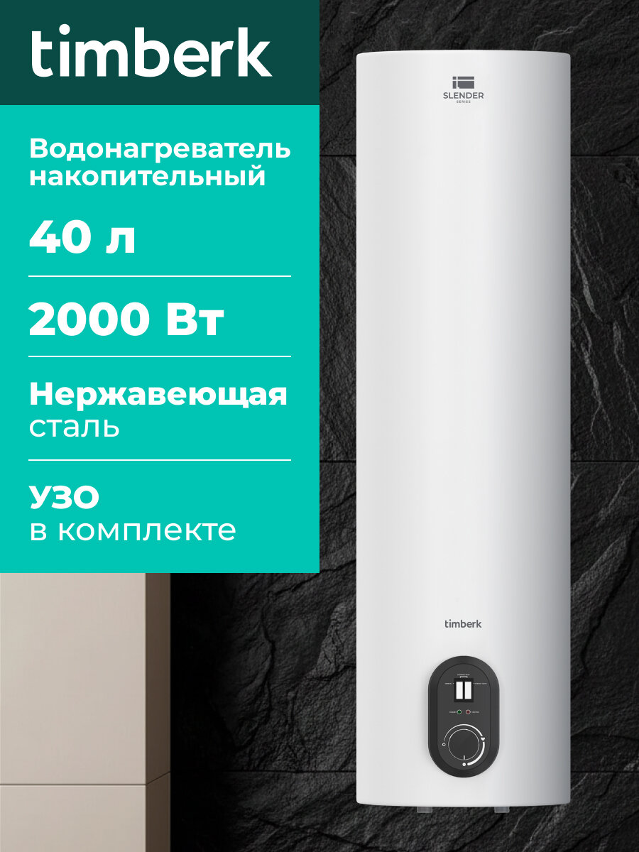 Накопительный узкий водонагреватель 40 л Timberk SWH RS7 40V