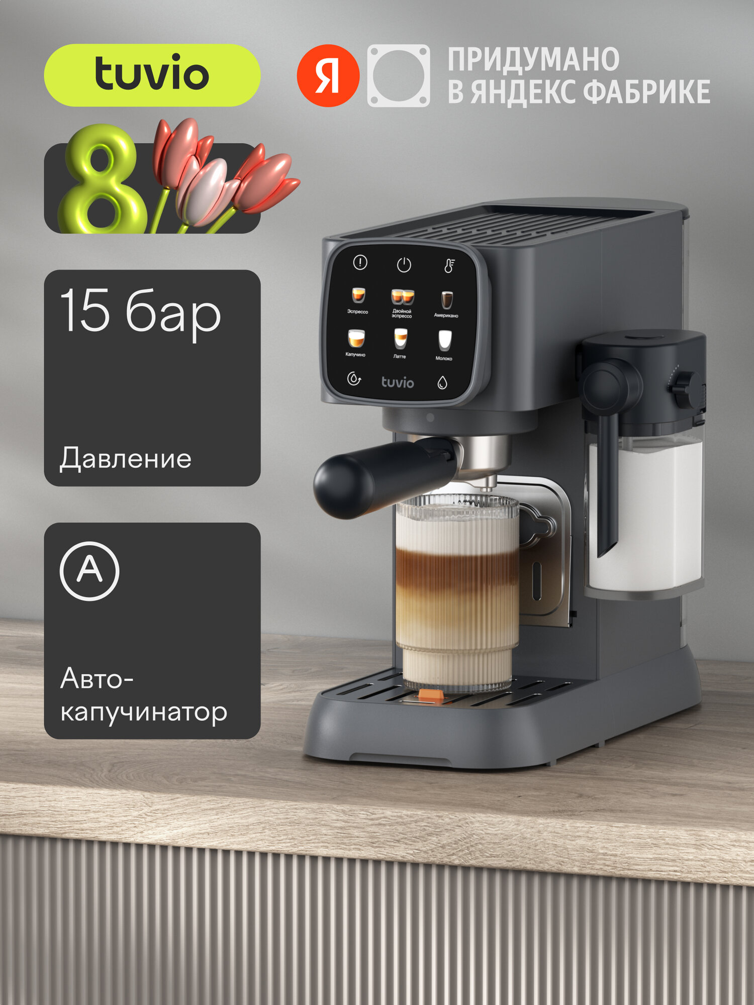 Кофеварка рожковая Tuvio TCM03EA, серый