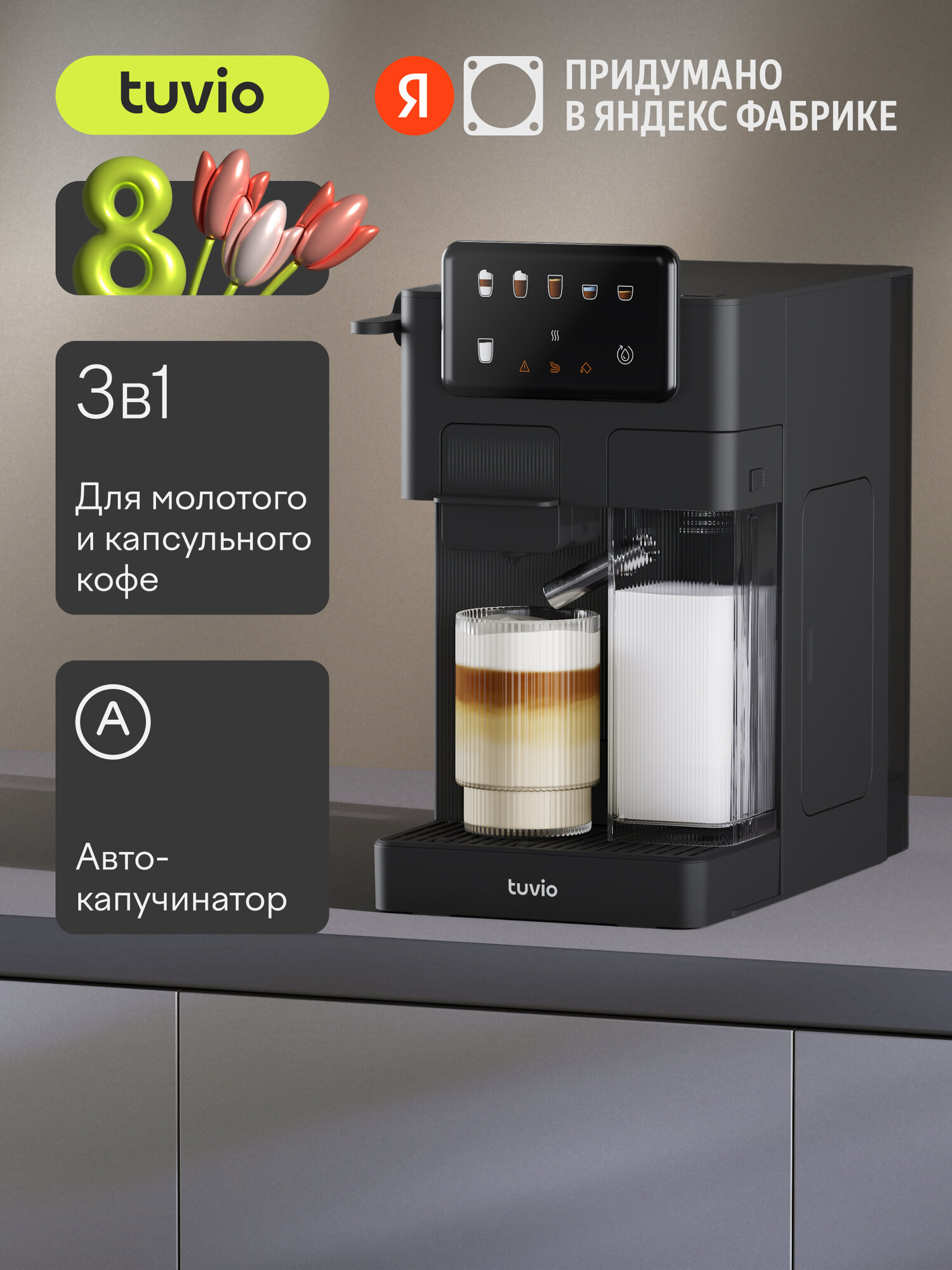 Кофеварка для капсул и молотого кофе с автокапучинатором Tuvio TCM11EA, серый