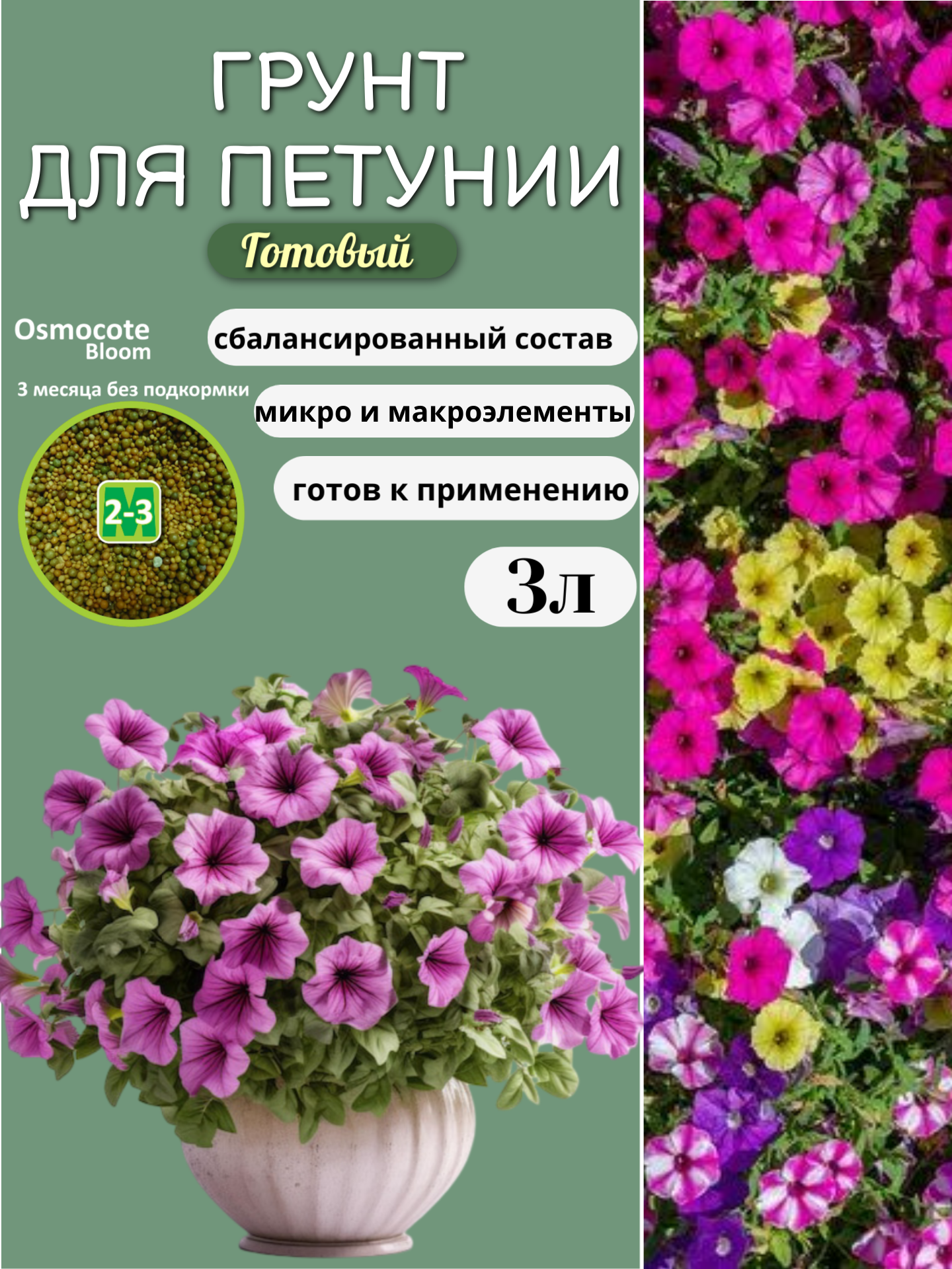 Грунт для петунии 3 л для отличного роста и развития растения