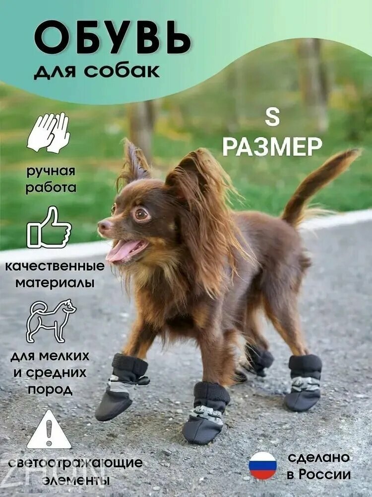 Обувь для собак мелких пород зимняя, Ботинки для щенков с мягкой подошвой из водоотталкивающей ткани, Носочки тёплые на резинке с утяжкой и светоотражающими элементами