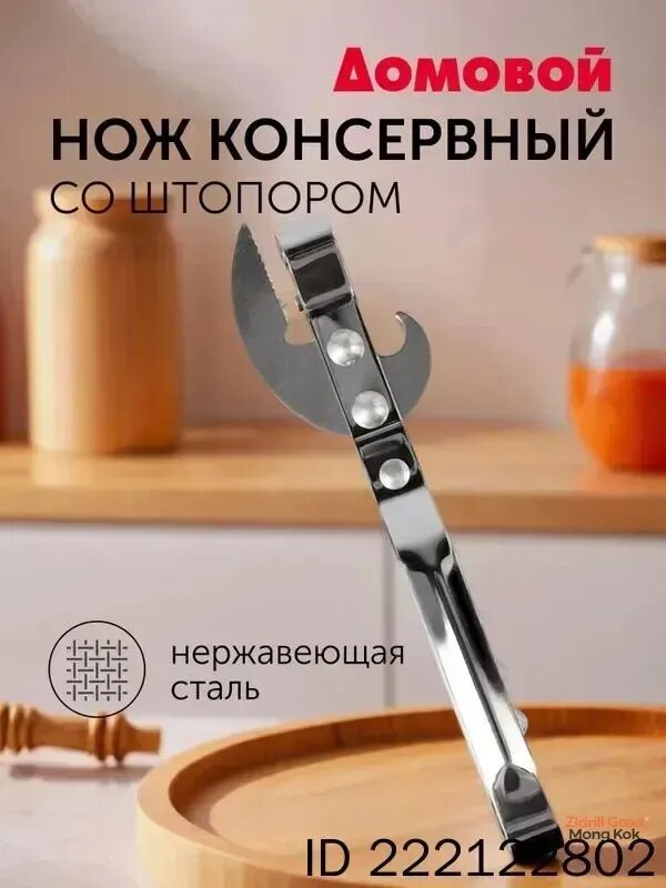 Открывалка для консервных банок с штопором из нержавеющей стали 18.5 см, 1 шт