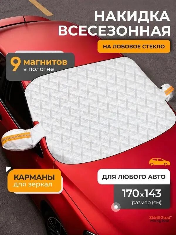 Накидка автомобильная на Салон полностью, Алюминий, Фольга, 1 шт.
