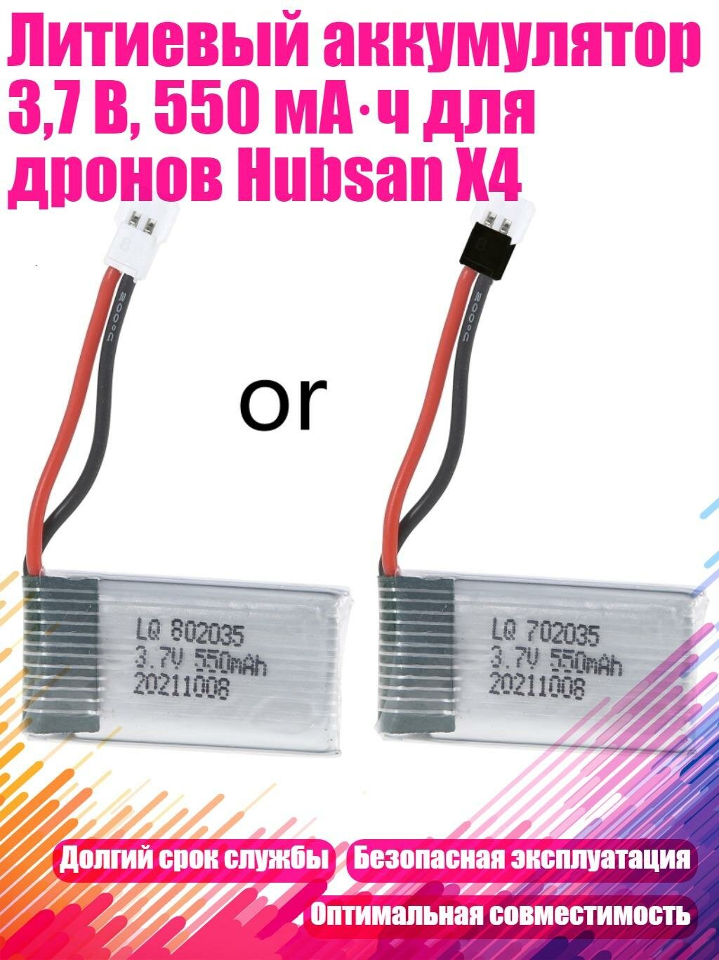 Литиевый аккумулятор 3,7 В, 550 мА·ч для дронов Hubsan X4, 550 мАч