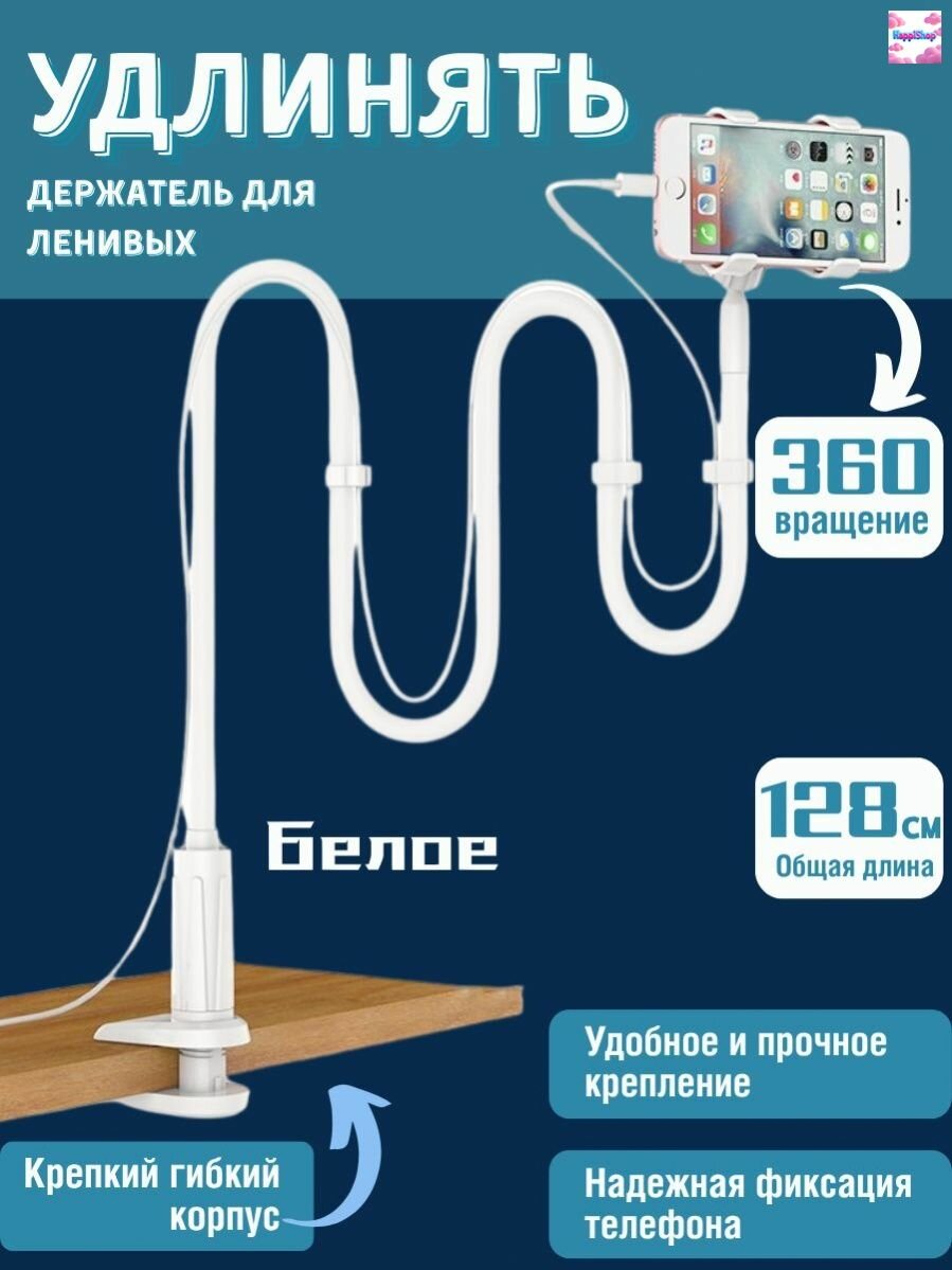 Универсальный гибкий держатель для телефона. Штатив для телефона настольный, регулируемый. Черный. Длина 128 см