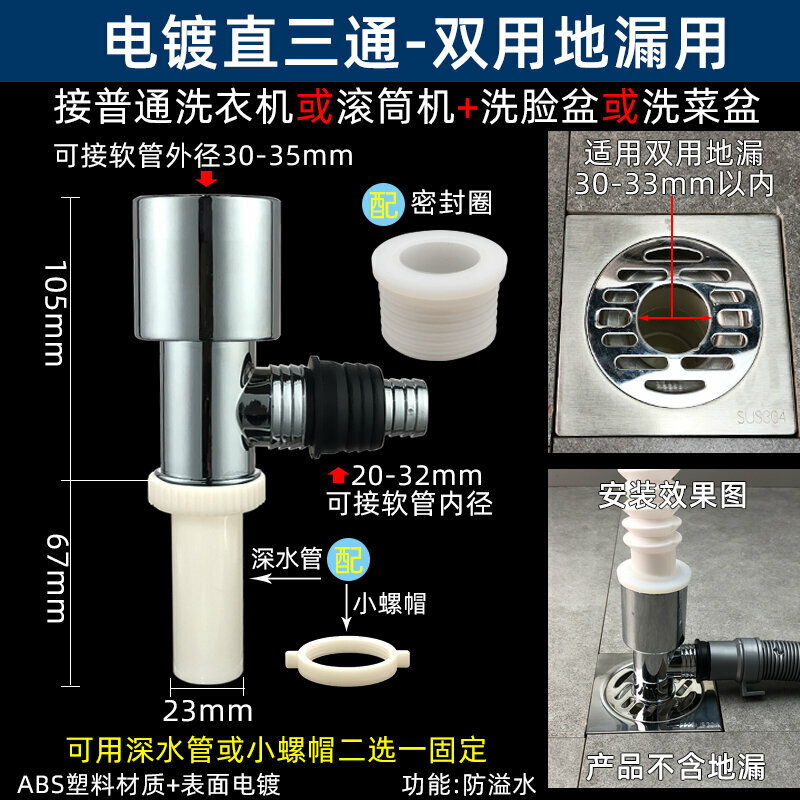 Тройник для слива воды из стиральной машины и умывальника, двухфункциональная дренажная труба, защита от перелива для барабанной стиральной машины.