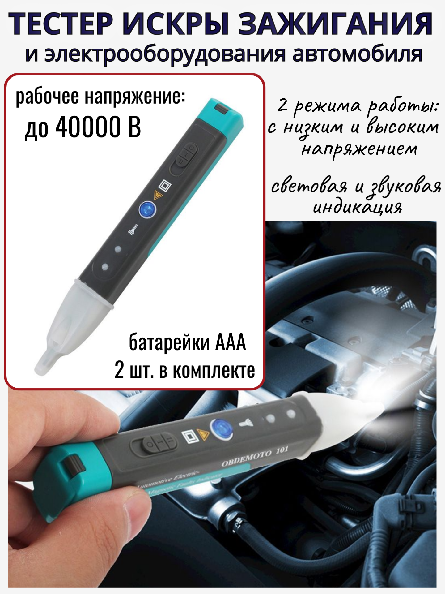 Тестер катушки зажигания и электрооборудования автомобиля бесконтактный