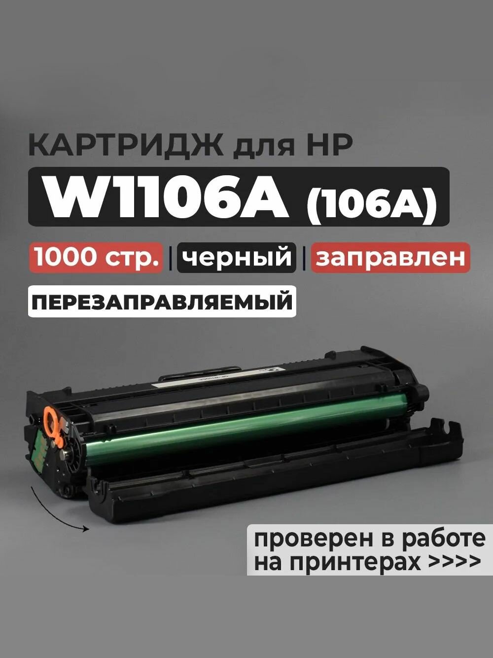 Расходник для печати