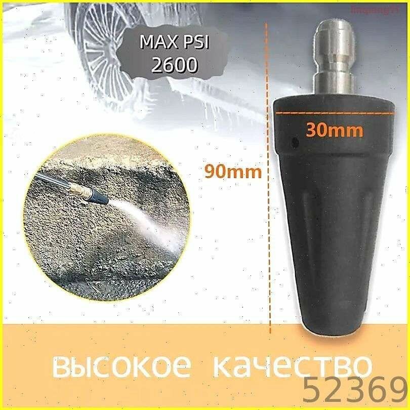 Насадка (фреза) для мойки высокого давления с быстросъемом 1/4