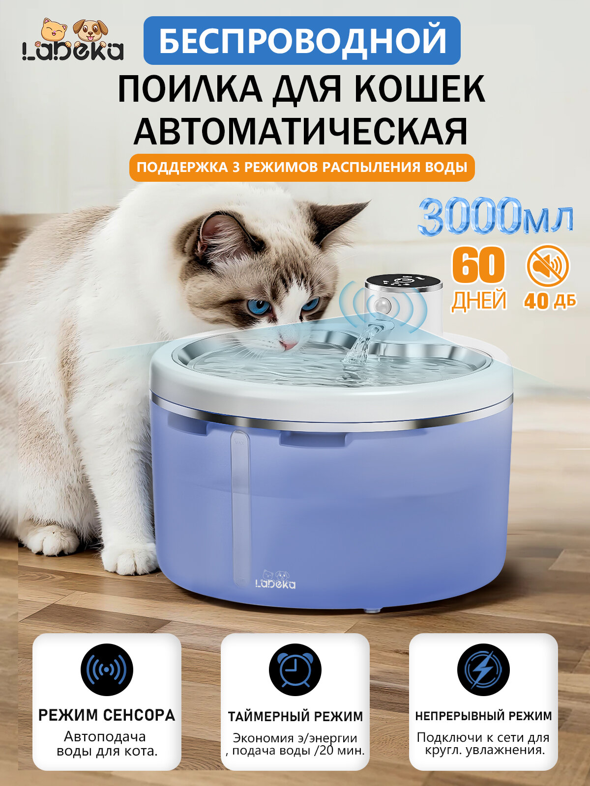 Поилка фонтан для кошек и собак,3 литра, автоматический режим работы в течение 30 дней, беспроводной, с датчиком движения и ультра-тихий насос,4200 мАч батарея,3 режима распыления воды