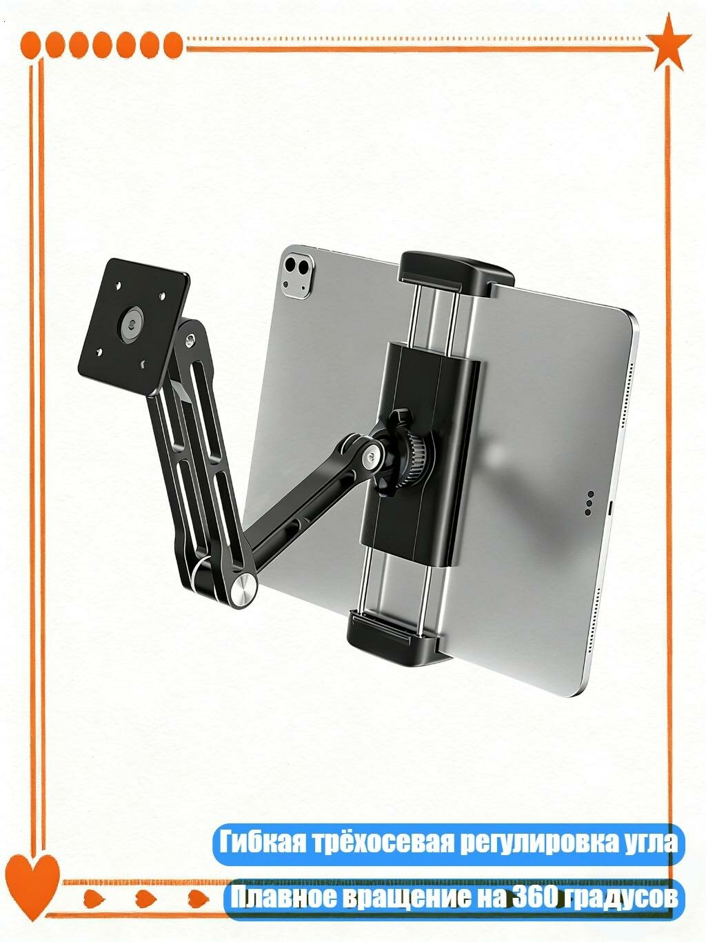 Крепление для планшетов на стену