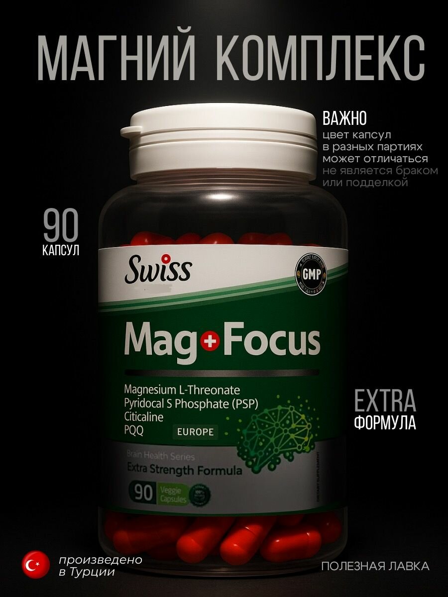 Магний комплекс от стресса Магний 400 мг / Биологически активная добавка Mag Focus