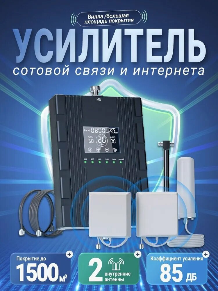 2G,3G,4G,5G усилитель сотовой связи 800 900 1800 2100 2600 МГц Версия с сенсорным экраном Комплект с 2 внутренними антеннами, Ретранслятор сигнала системы безопасности