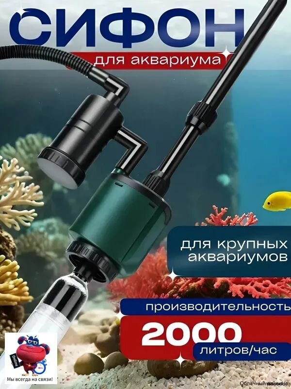 Грунтоочиститель сифон для аквариума электрический
