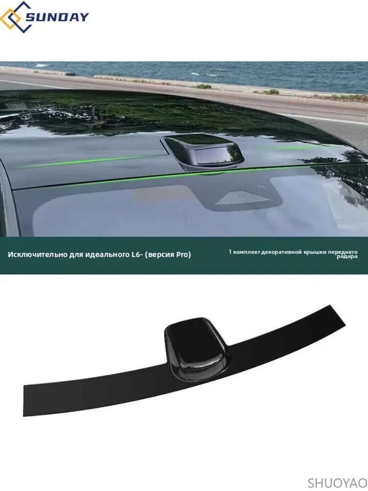 Для Li Lixiang L6 поддельная крышка LiDAR Pro/Air, аксессуар для модификации внешнего вида, украшение для чернения крыши