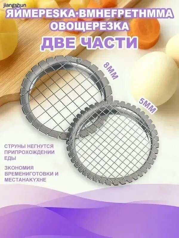 Винегретница / Яйцерезка / Овощерезка