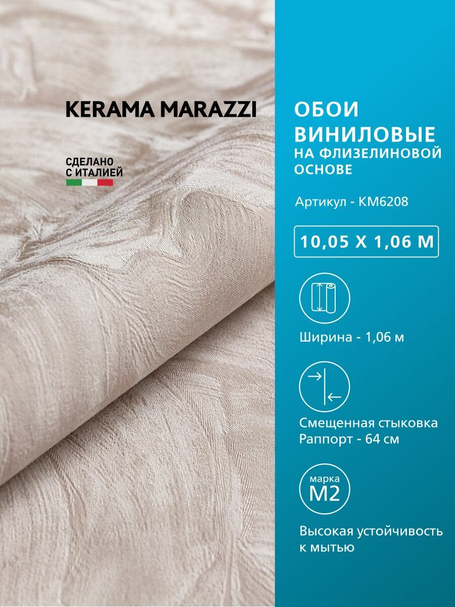 Обои KERAMA MARAZZI Оазис виниловые на флизелиновой основе для стен Бежевый KM6208