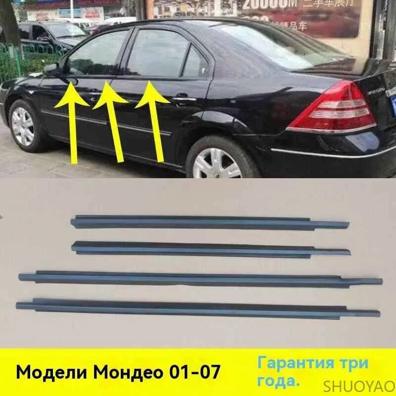 Обшивка автомобильная для Ford Mondeo 3 (2000-2007) Уплотнитель стекол