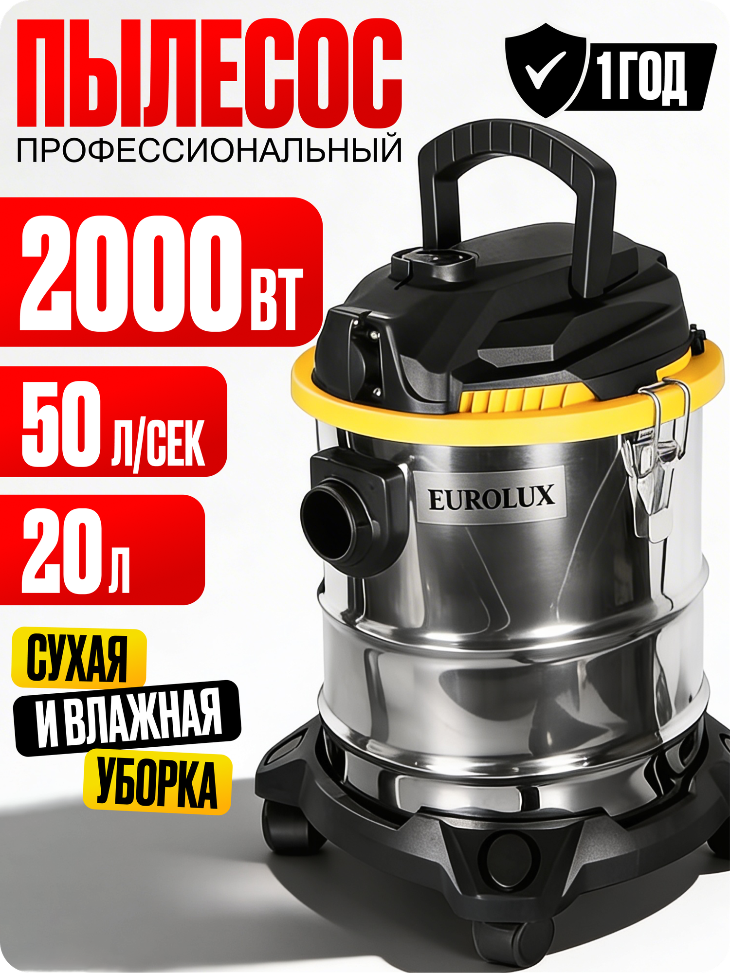 Строительный пылесос СП-20/20 Eurolux, 2000 Вт, 20л, с розеткой, нера фильтр в комплекте