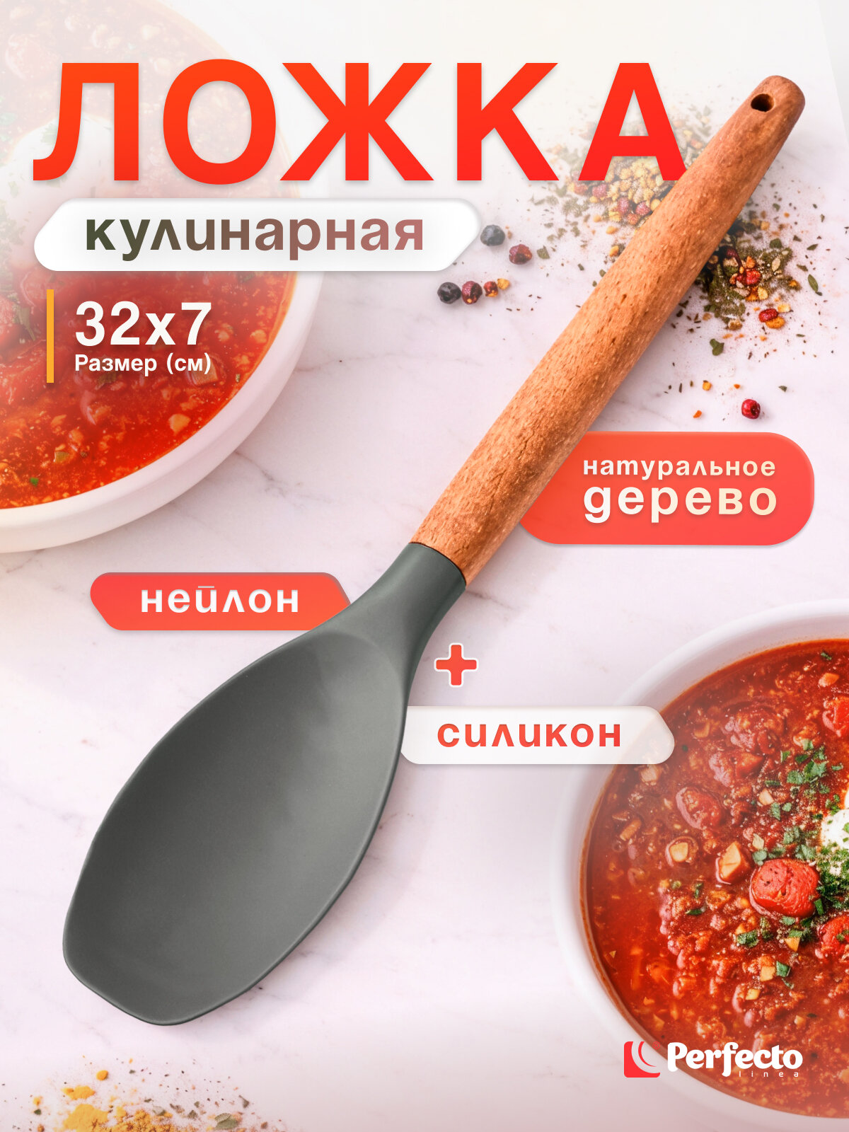 Ложка поварская PERFECTO LINEA EcoVillage серая (21-320705)