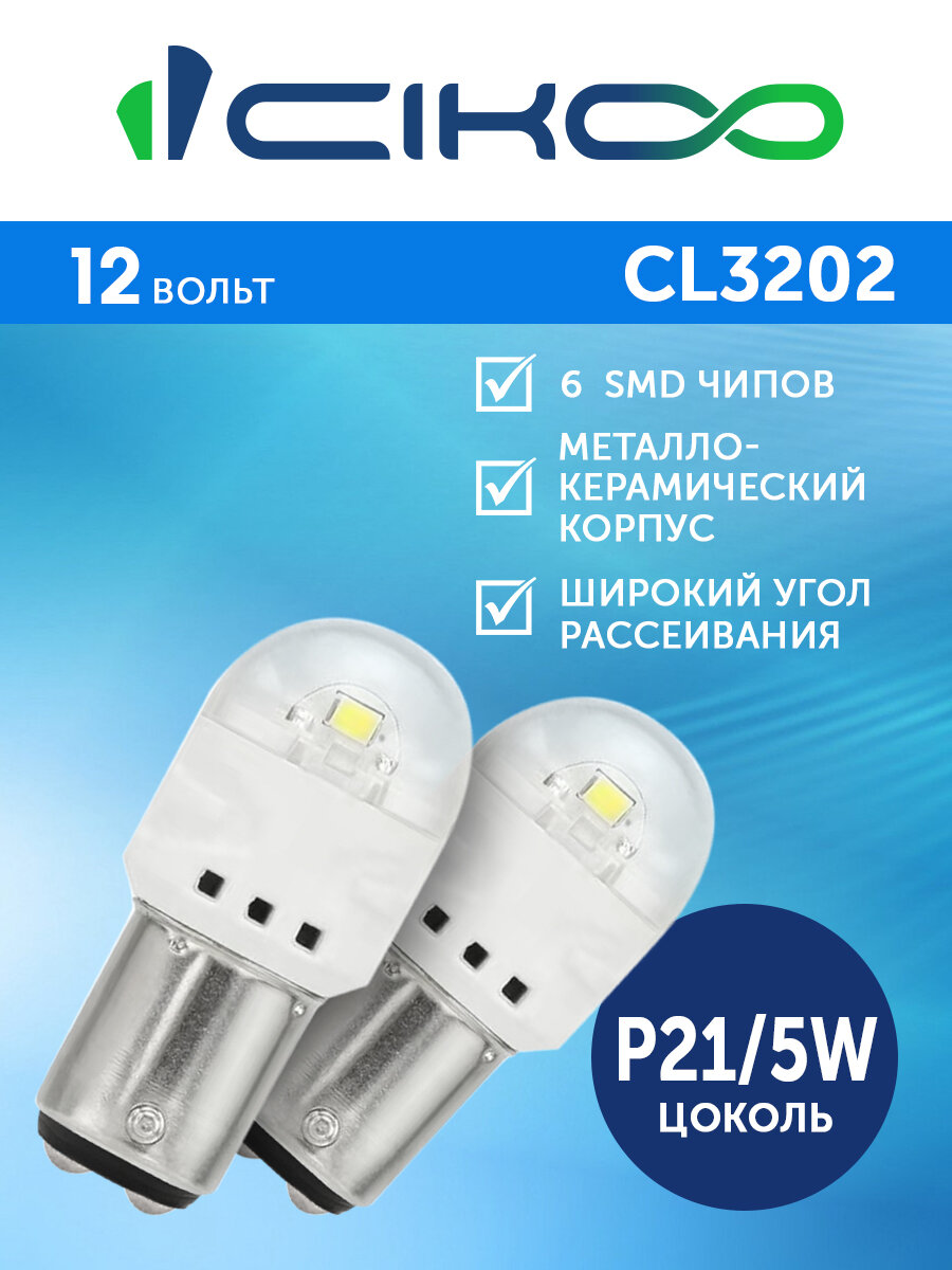 CIKOO LED P21/5W Светодиодные автомобильные лампы 12В комплект 2 шт