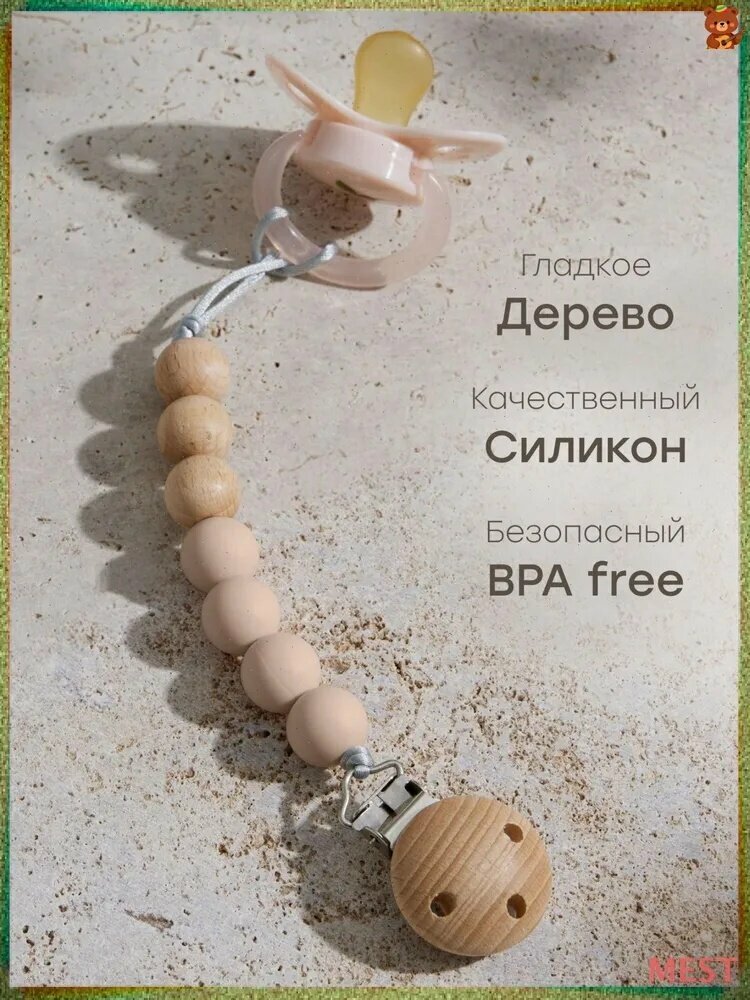 Прищепка для пустышки MEST