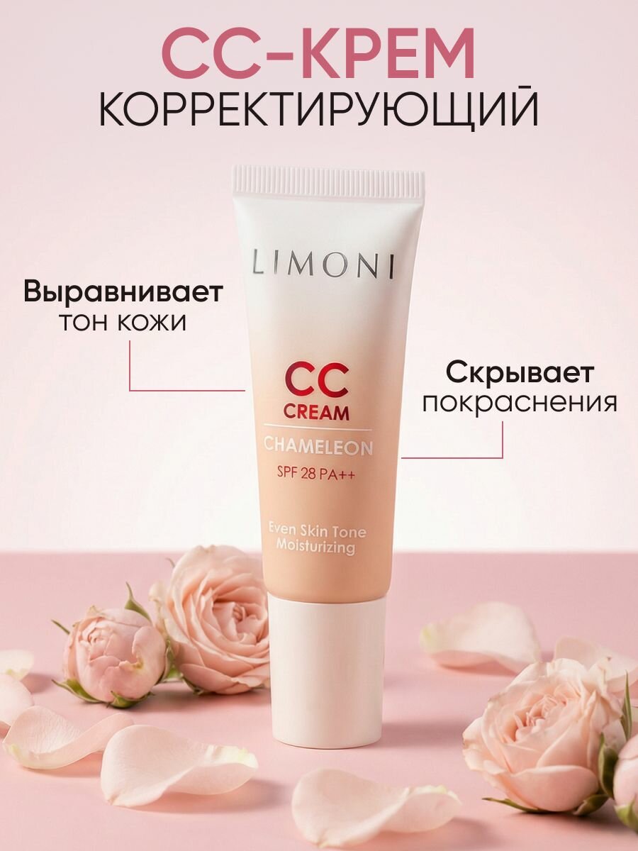 LIMONI CC крем для лица светлый корректирующий и увлажняющий, Корея 25 мл