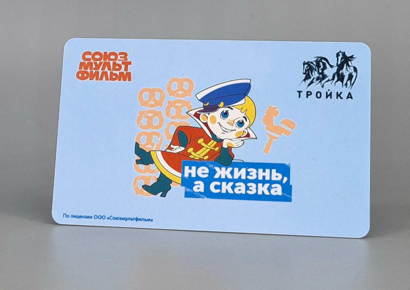 Коллекционная транспортная карта Тройка - мультфильм Вовка в Тридевятом царстве (4) Союзмультфильм. пластик