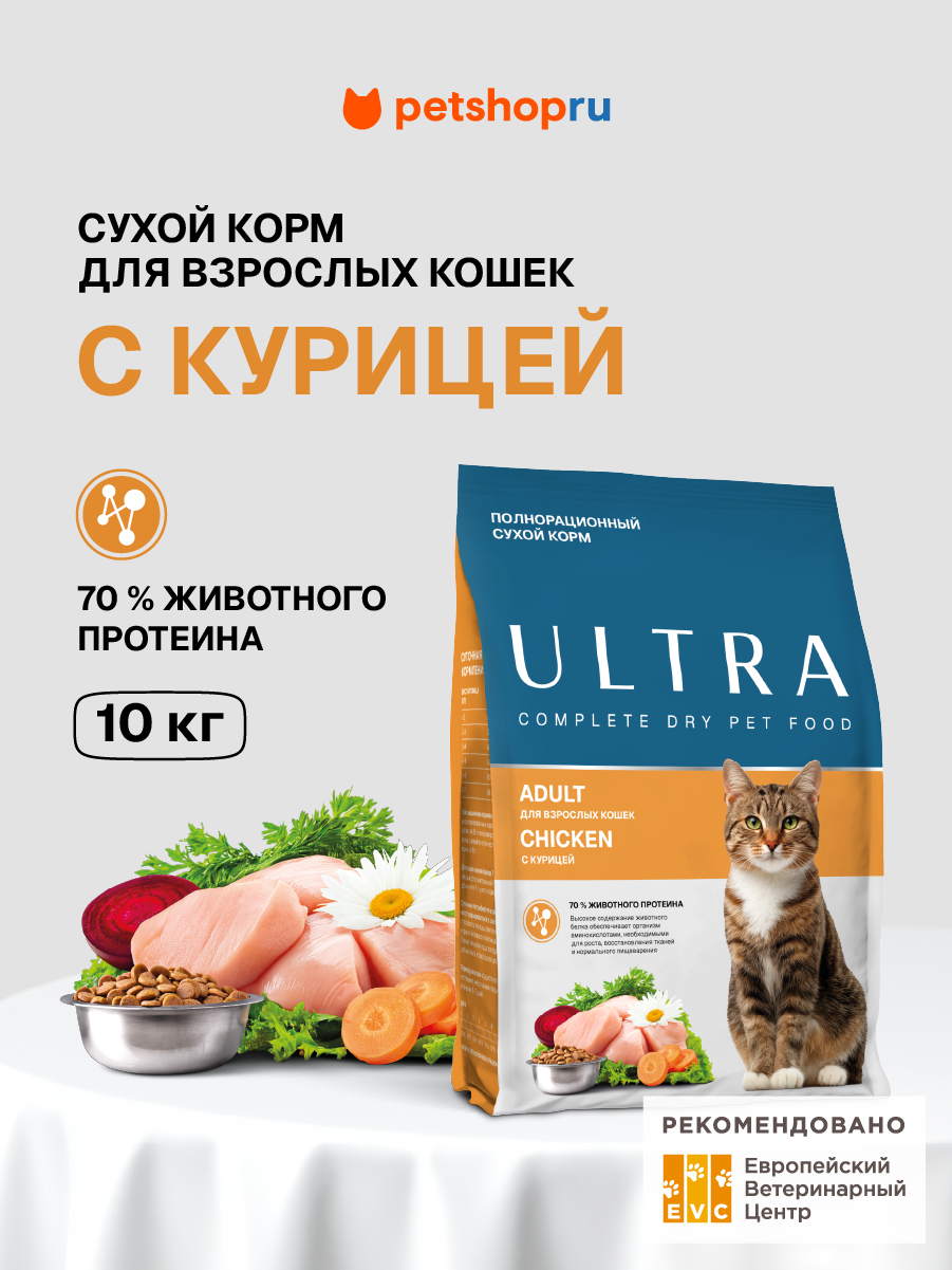Ultra Сухой корм с курицей для взрослых кошек, adult, chicken, 7 кг