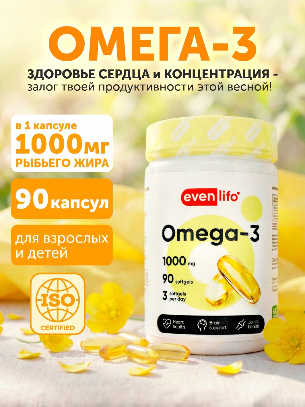 Омега-3 рыбий жир EvenLifo Omega-3, 1000 мг, 90 капсул (30 порций)