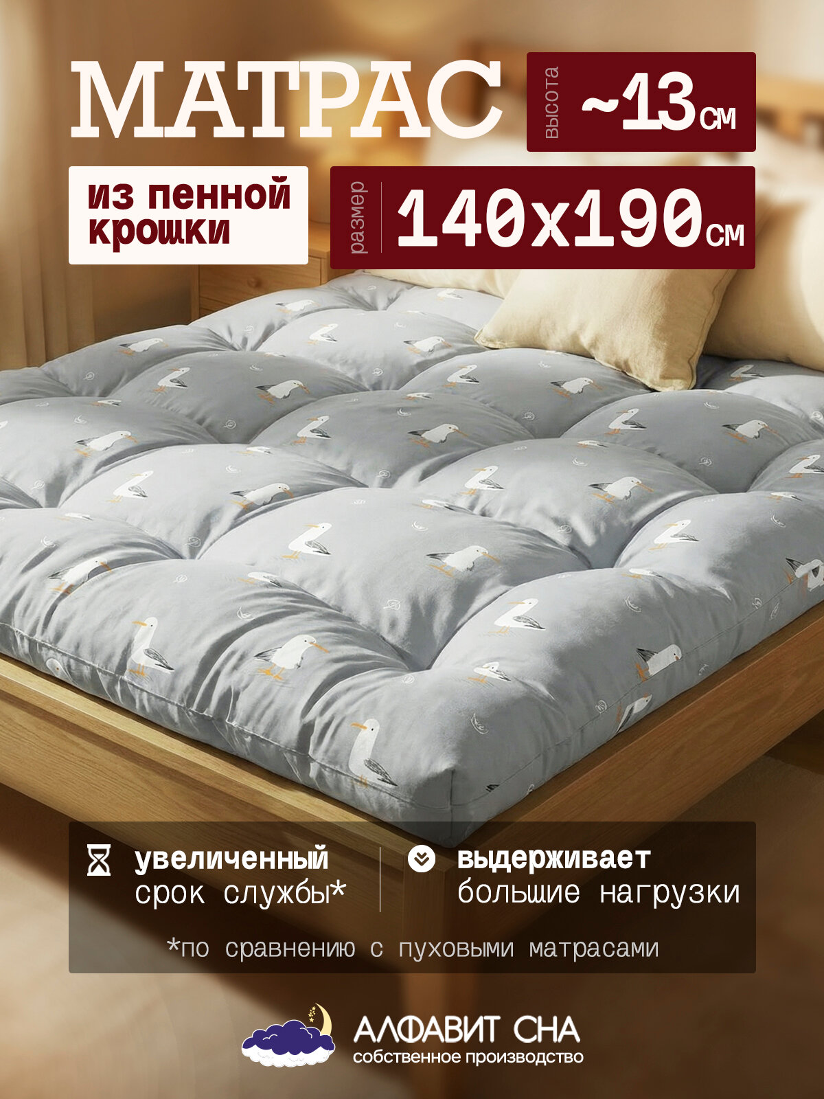 Матрас ватный ППУ 140х190 см беспружинный, вата РВ 190х140, расцветка баклан