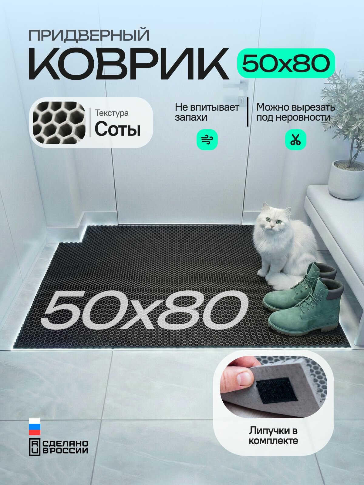 Коврик придверный эва, грязезащитный, 50х80 см, соты, черный, в прихожую