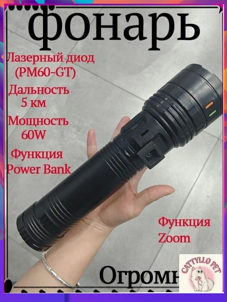 Фонарь-прожектор PM60-GT с лазерным диодом, дальностью 5 км, функцией Power Bank и Zoom, черный