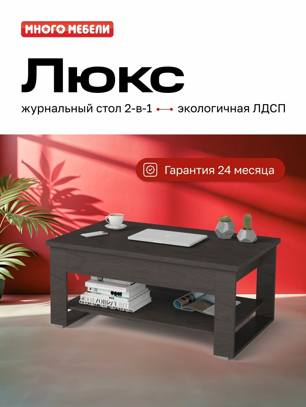 Журнальный стол-трансформер Люкс с полкой, цвет венге, 103х63х48 см