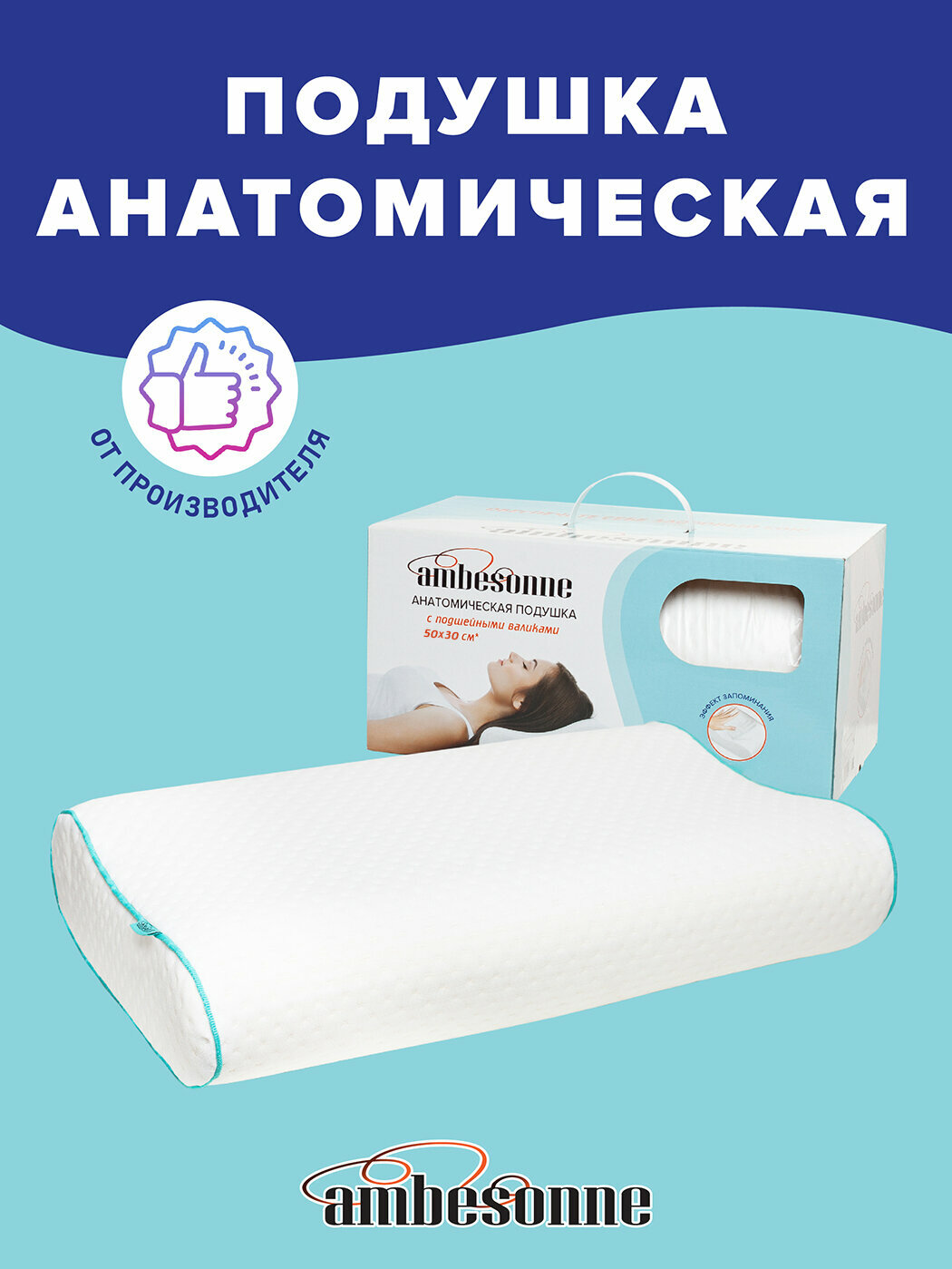 Ортопедическая подушка, Ambesonne, с валиками эффектом памяти, 50х30