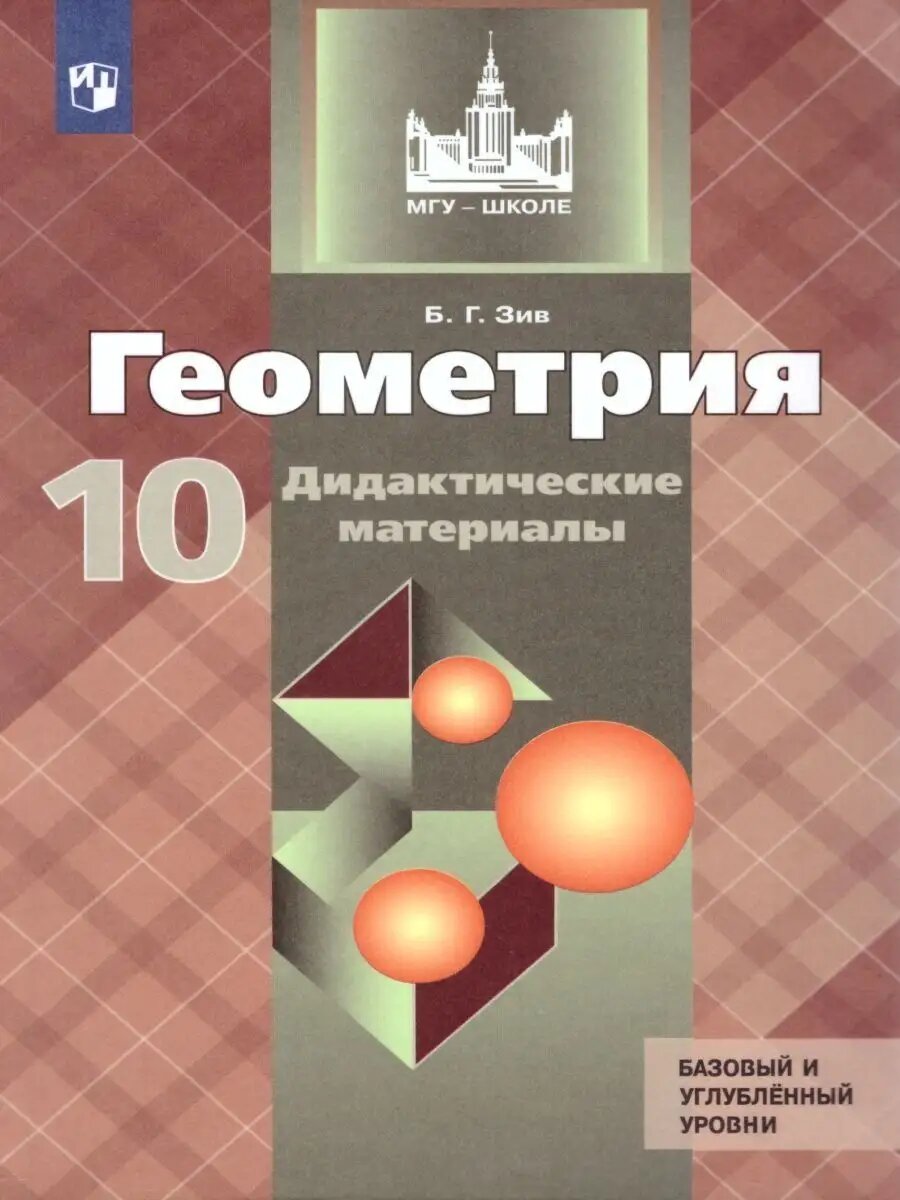 Геометрия. 10 класс. Дидактические материалы