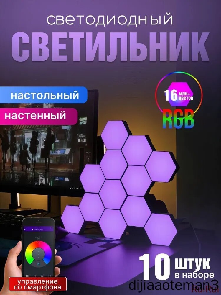 Настенный светодиодный светильник RGB 10 штук в наборе управление со смартфона для гостиной