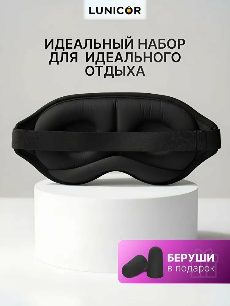 Маска для сна — фото 1
