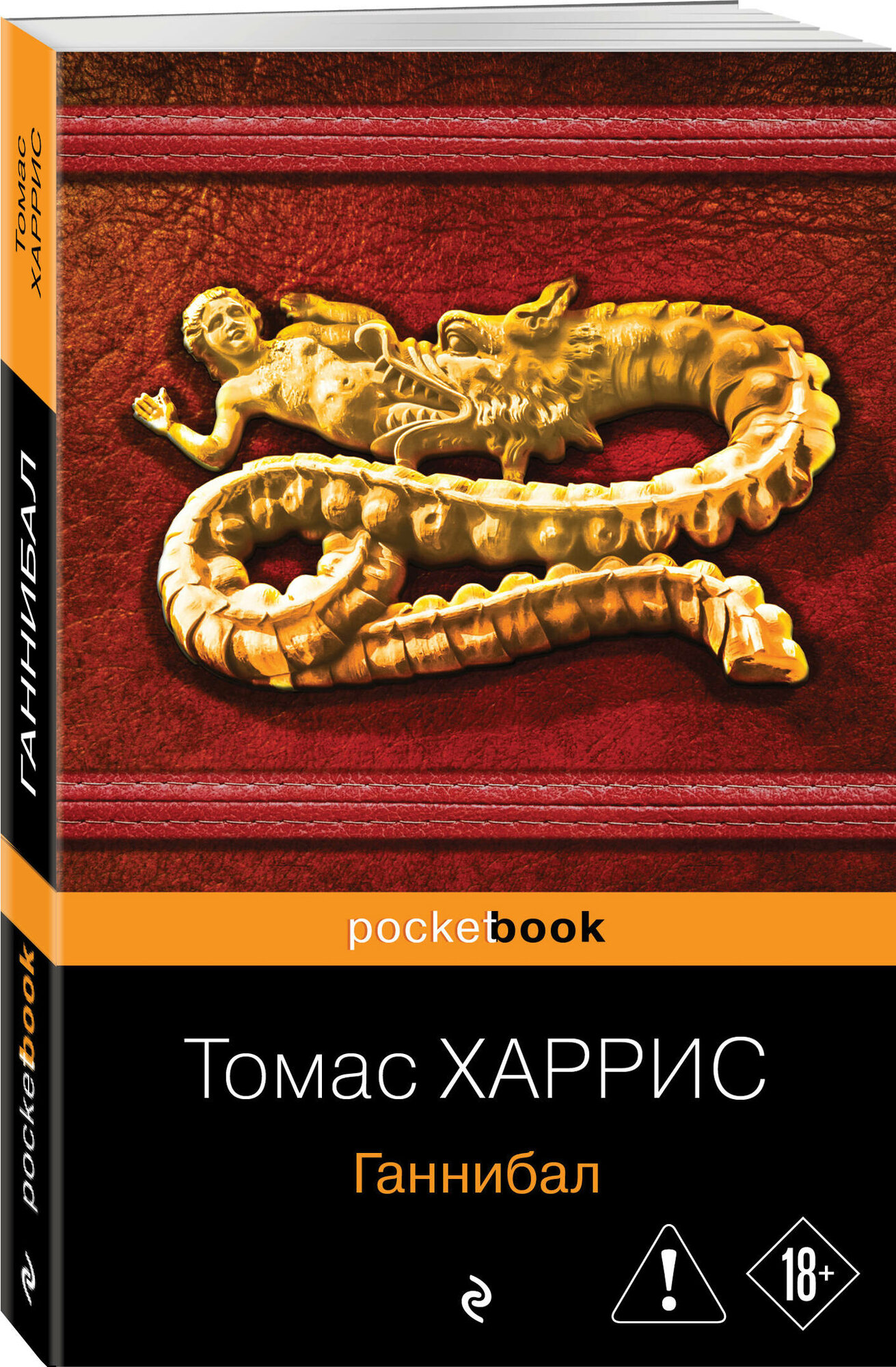 Харрис Т. Ганнибал