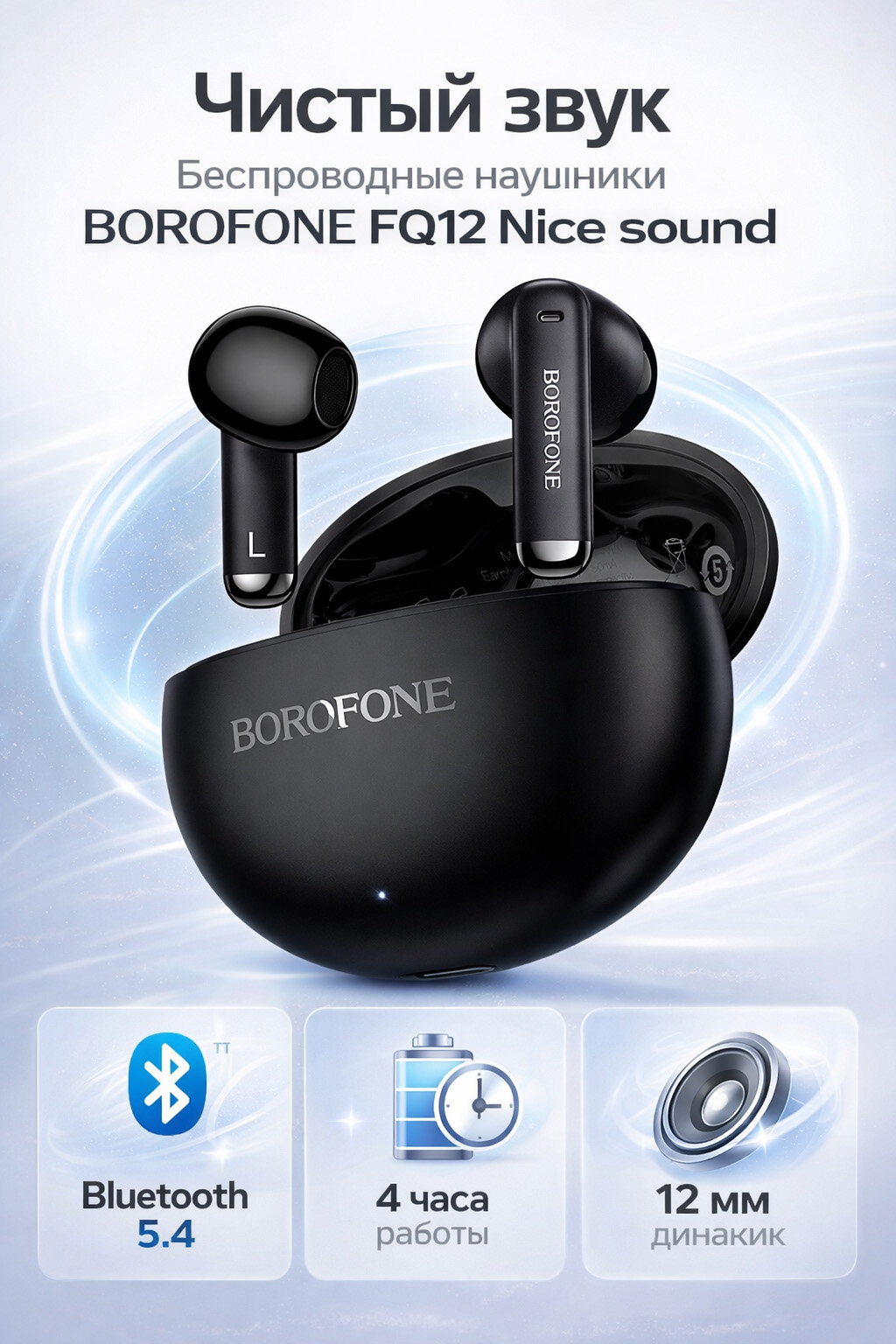 Borofone Беспроводные наушники BOROFONE FQ12 Nice sound TWS черные