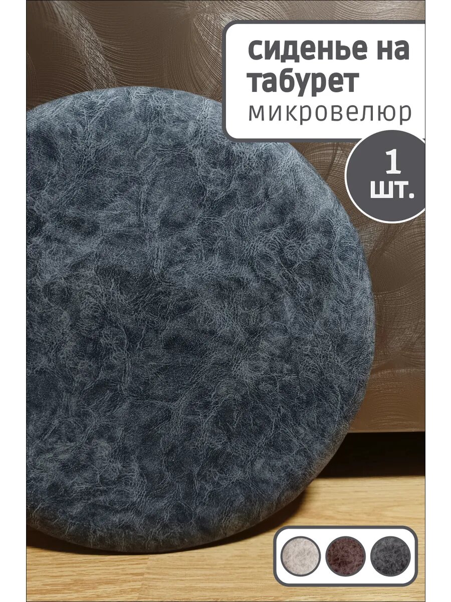 Сиденье для табурета 32*32см