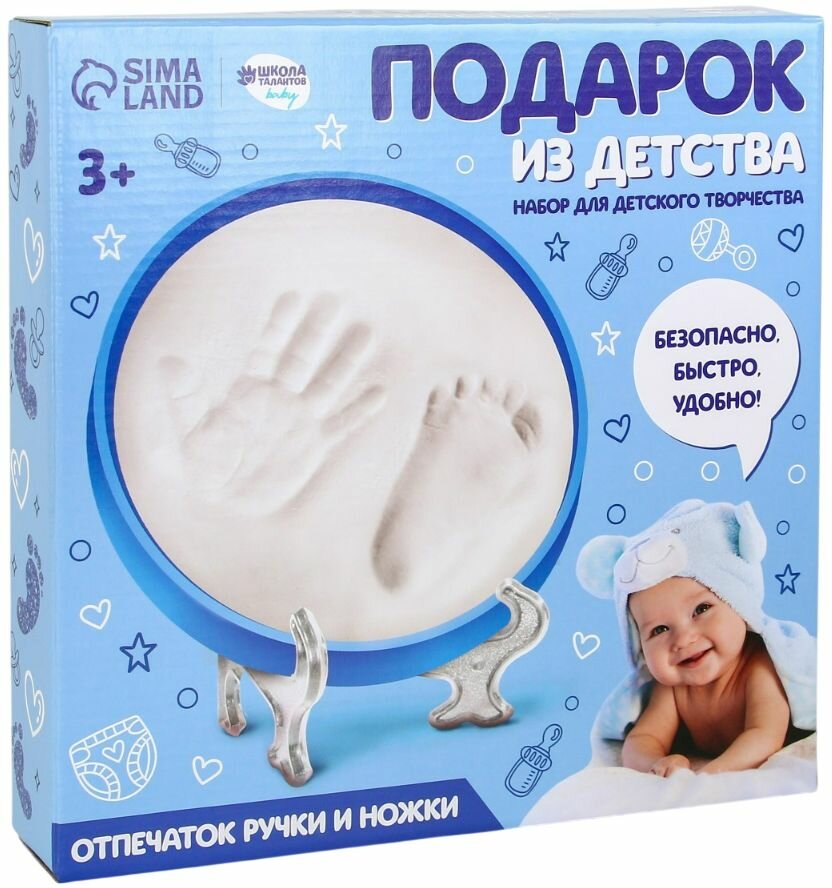 Набор для творчества "Подарок из детства", создание гипсового слепка, в комплекте подставка, изготовление отпечатка ручки и ножки малыша из гипса, слепочная масса